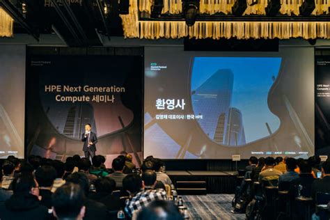 한국hpe 고객·파트너 대상 전국 로드쇼 진행 Zdnet Korea