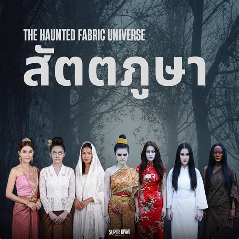 Super นวนิยายชุด ผ้าอาถรรพ์ ของ พงศกร ที่ถูกนำมาสร้างเป็นละคร