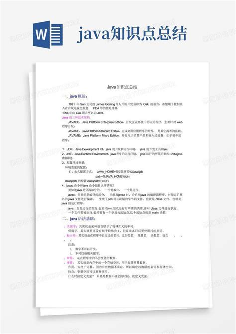 Java知识点总结word模板下载编号qzzdordp熊猫办公