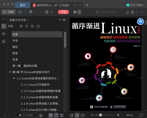 循序渐进Linux第 版PDF电子书 MB 下载 码农书籍网