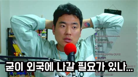 코시국에 외국 다녀와서 절실히 느낀 점 Youtube