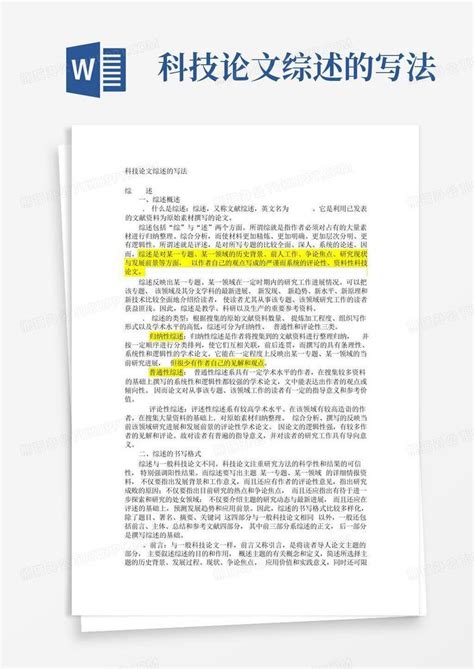 科技论文综述的写法word模板下载编号ldjrgbmz熊猫办公 科技论文综述的写法word模板下载编号ldjrgbmz熊猫办公
