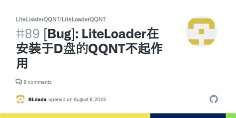 Bug Liteloader在安装于d盘的qqnt不起作用 · Issue 89 · Liteloaderqqnt