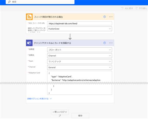 【power Automate】ブログ更新をteamsで受け取る方法【rssフィード】 ていじテック