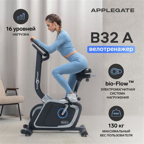 Велотренажер Applegate B22 A, 32 A, 52 A Вертикальный купить по ...