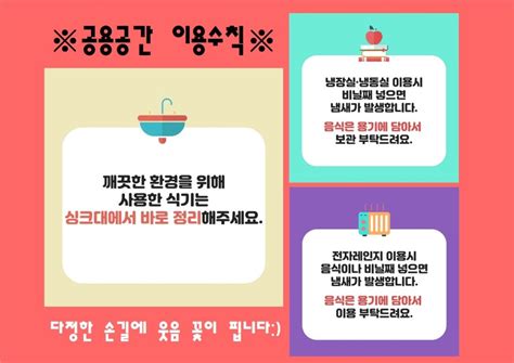 공용 탕비실사무실 안내문이용수칙 네이버 블로그