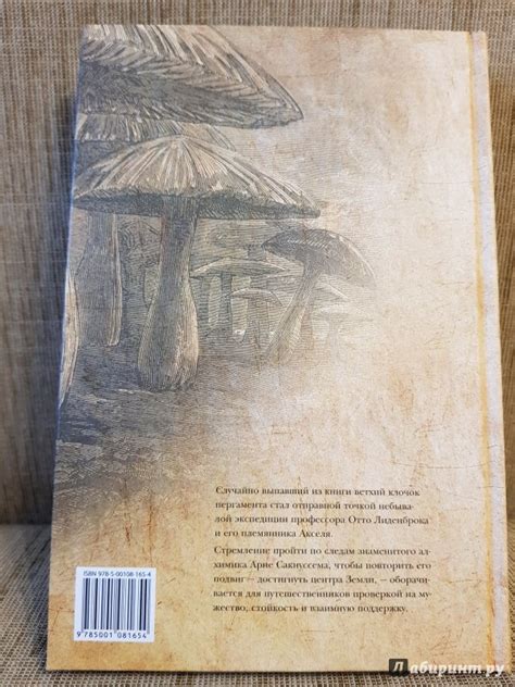 Книга: Путешествие к центру Земли - Жюль Верн. Купить книгу, читать ...