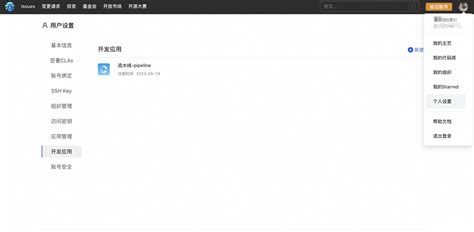 创建应用 Atomgit 帮助文档