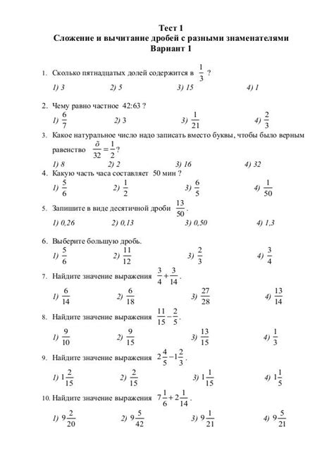 Гдз На Тест 5 Сложение И Вычитание Дробей С Одинаковыми Знаменателями Superstorezavod