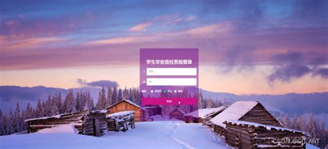 【java毕业设计】基于spring Bootmysql的学生毕业离校系统设计与实现（程序源码） 学生毕业离校系统b2706java