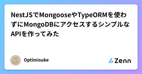 Nestjsでmongooseやtypeormを使わずにmongodbにアクセスするシンプルなapiを作ってみた