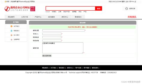 Python毕业设计 基于django框架企业公司网站系统毕业设计设计与实现基于django Web的企业公司网站系统 Csdn博客