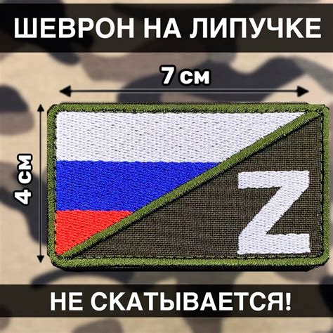 Шевроны купить на OZON по низкой цене