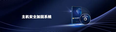 珞安科技—安全产品