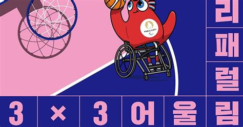 장애인체육회 15일 한강공원서 파리 패럴림픽 페스티벌 개최