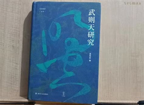 《武則天研究》：掙脫男性凝視，遇見武則天 每日頭條