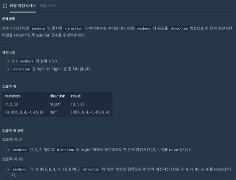 [java] 배열 회전시키기