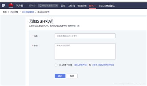 华为云codehub代码托管 csdn博客