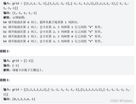 力扣（每日一题）—— 1706 球会落何处小球运动过程中一侧被挡板挡一下 左右两边高度是否相等 Csdn博客