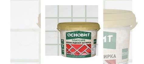 Эпоксидная затирка для плитки купить в Москве | Товары для дома и дачи ...