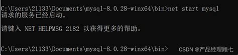 windows环境下mysql服务端和客户端安装，超详细 mysql客户端 csdn博客