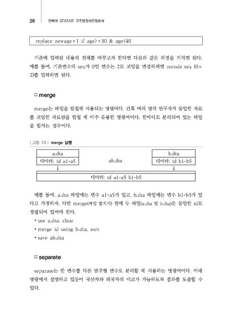 알라딘 미리보기 단박에 Stata로 구조방정식모형분석