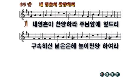 새찬송가 Ppt 65장 내 영혼아 찬양하라 16 9 가사 Ppt악보 다운로드 배경x