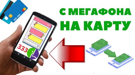 Как перевести деньги с Мегафона на карту Сбербанка - YouTube