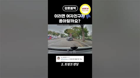 이러면 여자친구가 좋아할까요 ｜ 갑론블박 시청자 댓글 반응 모음zip 🗂️ Youtube