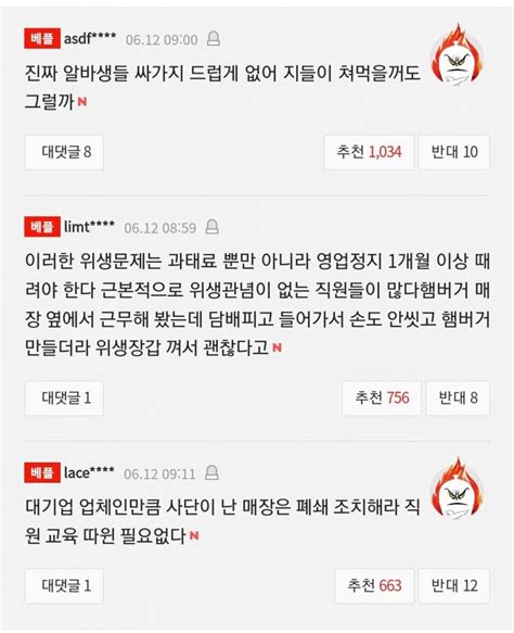 롯데리아 위생 논란 터짐 유머 움짤 이슈 에펨코리아