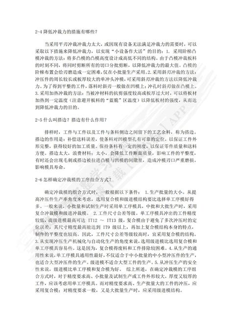 冲压工艺与模具设计成虹 主编课后习题答案解析