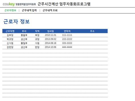 근무시간계산 업무자동화프로그램잔업시간계산 다운로드 무제한 이용가능 맞춤제작서비스제공 중소기업용 쉬운 관리프로그램칼퇴근