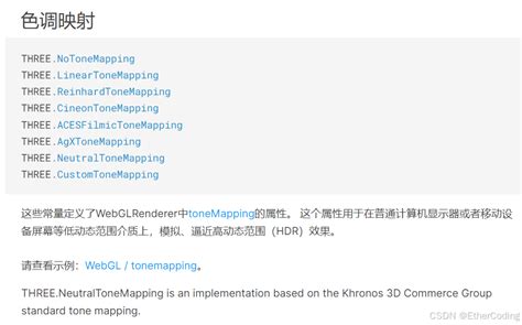 threejs学习笔记（七） threejs tonemapping csdn博客