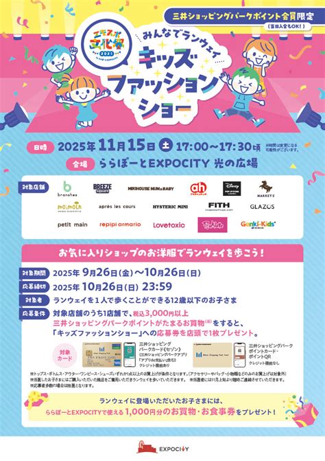 イベント｜特典いっぱい！イベント盛りだくさん！みついショッピングパーク キッズクラブ