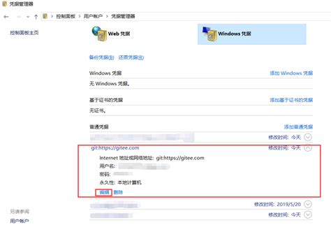 git提交用户名密码输入错误，重新修改。 csdn博客