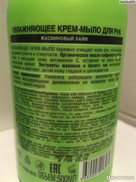 Крем-мыло для рук ORGANIC SHOP Жасминовый лайм Сolors of beauty ...