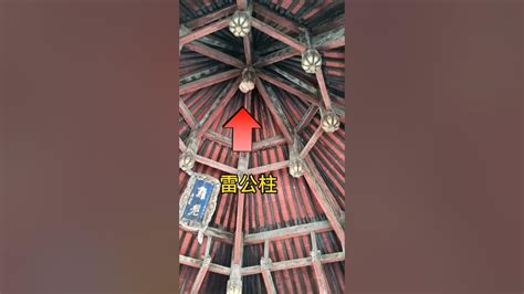 难老泉亭斗拱梁架解析，学习中国建筑历史和营造法式 Youtube