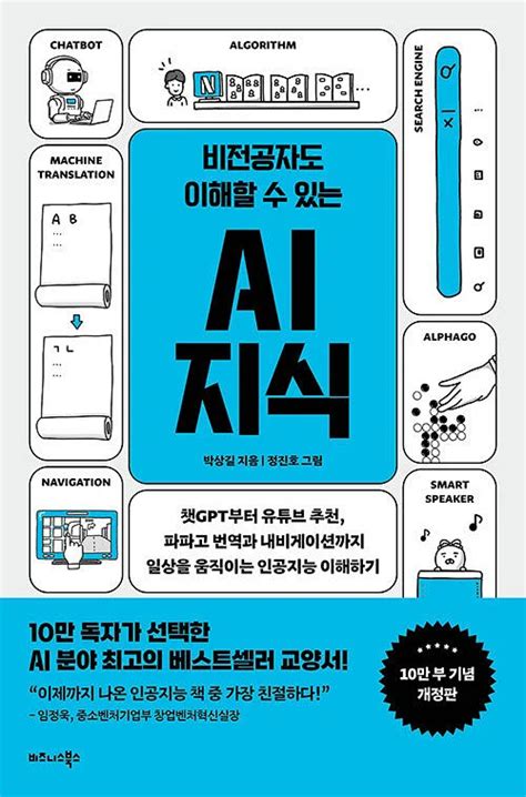 비전공자도 이해할 수 있는 Ai 지식 10만부 기념 개정판 花瓣网 비전공자도 이해할 수 있는 Ai 지식 10만부 기념 개정판 花瓣网