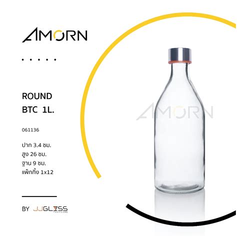 Amorn Round Btc 1l ขวดแก้วใสทรงกลม 1 000ml พร้อมฝาเกลียวอลูมิเนียม แฮนด์เมด ขวดน้ำผลไม้