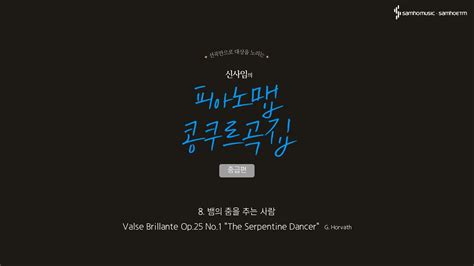 뱀의 춤을 추는 사람 Youtube