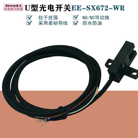 U型槽型光电开关传感器ee Sx672 Wr 光电感应开关 带线感应传感器 阿里巴巴