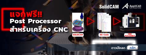 ดาวน์โหลด Solidcam Post Processor ครอบคลุมเครื่อง Cnc และ Controller