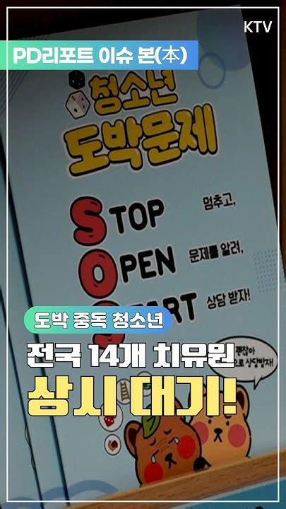 도박 중독 청소년의 일상 회복을 위해 Youtube