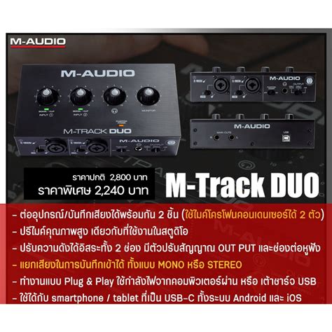 M Audio M Track DUO Audio Interface อปกรณ บนทกเสยงรอง เครองดนตรบนคอมพวเตอร จากตวแทน