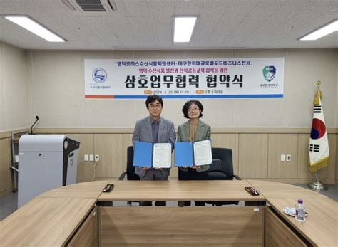 영덕로하스 대구한의대학교 산·학 공동교육 협약 체결 아시아경제