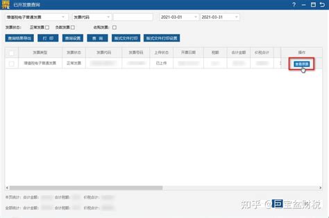 增值税电子发票的查验方式？ 知乎