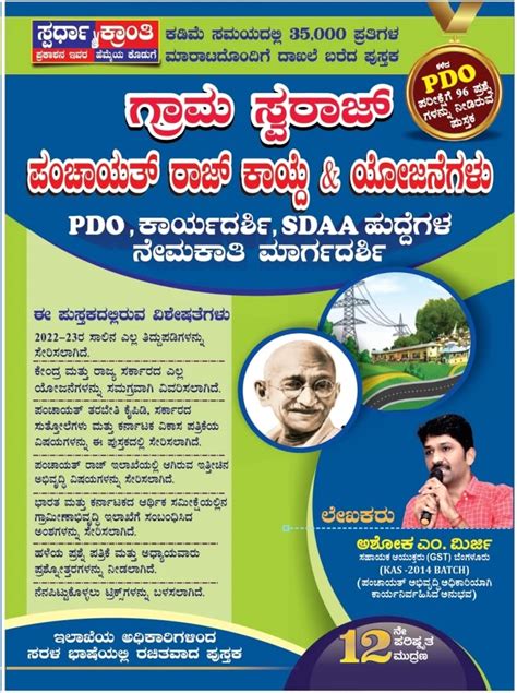 Pdo Exam Handbook Gram Swaraj Panchayath Raj Kayde And Yojanegalu 12th