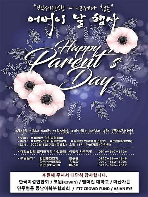 필리핀한국여성연합회 한인총연합회 행사 공지 한인총연합회에서는 2022년 어버이날 행사를 Facebook