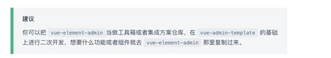 本项目的定位是后台集成方案，不适合当基础模板来开发。怎么理解能说的详细点吗怎么使用 · Issue 1753