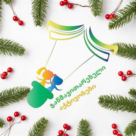 განმავითარებელი აქტივობები